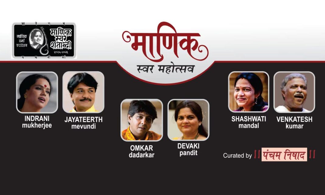 Manik Swar Mahotsav 2025: Honouring Padma Shri Manik Varma’s Legacy